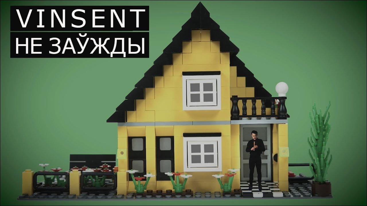 Vinsent - Не заўжды - YouTube