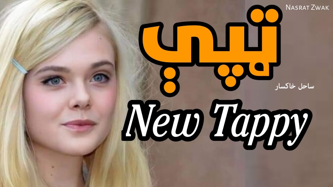 Pashto Tappy Sahail Khaksar 2024/ New pashto Poetry 2024/ New pashto ...