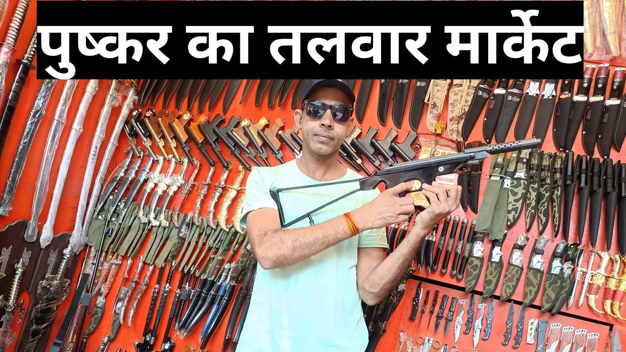 Pushkar Talwar Market, Sword Market #pushkar #sword - YouTube