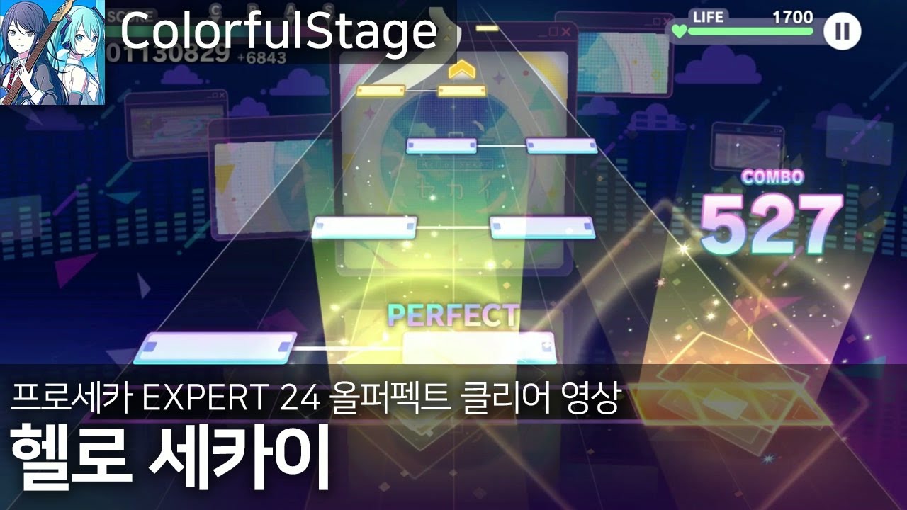 헬로 세카이 | EXPERT(24) ALL PERFECT [프로세카] - YouTube