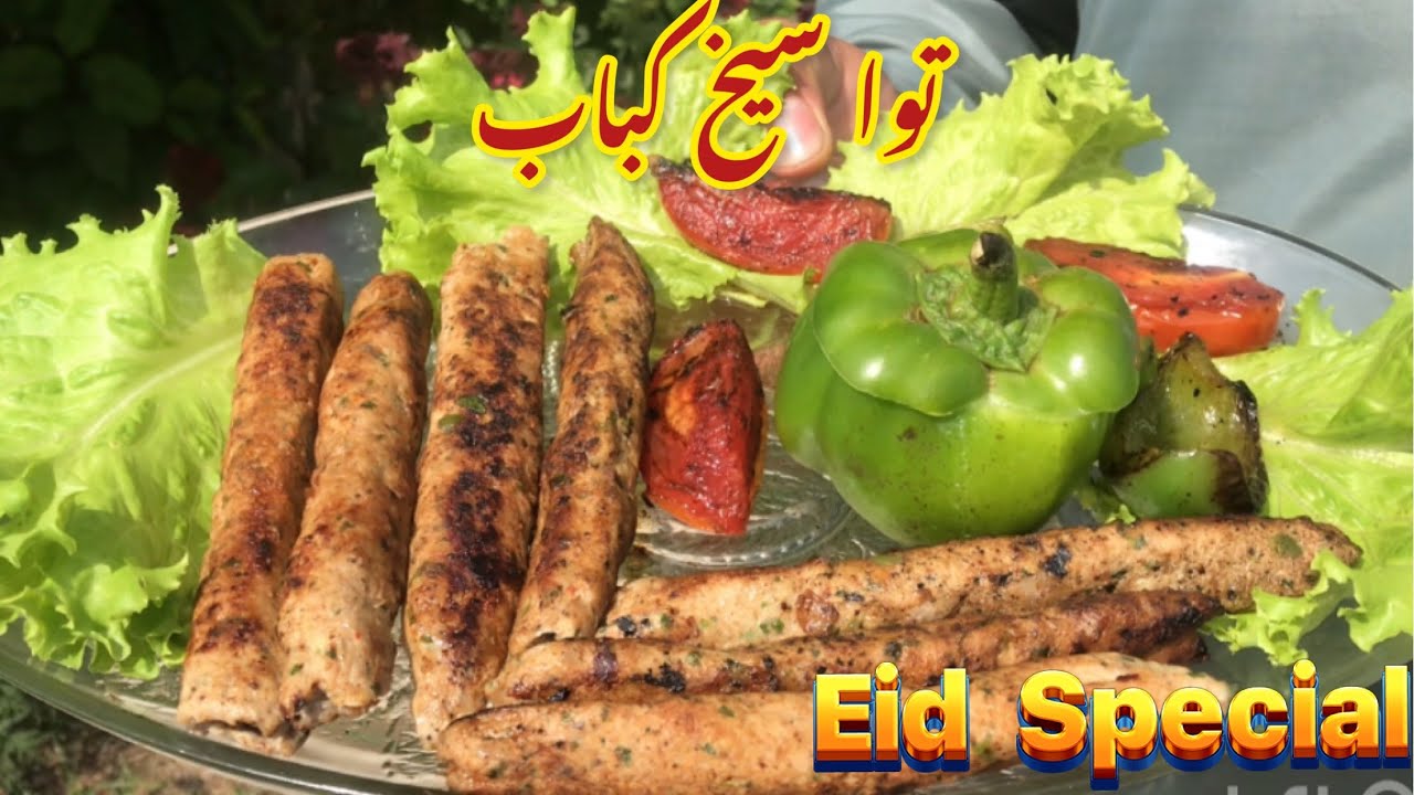 Chicken Seekh Kebab || New Recipe || Eid Special || Aliziavillagefood ...