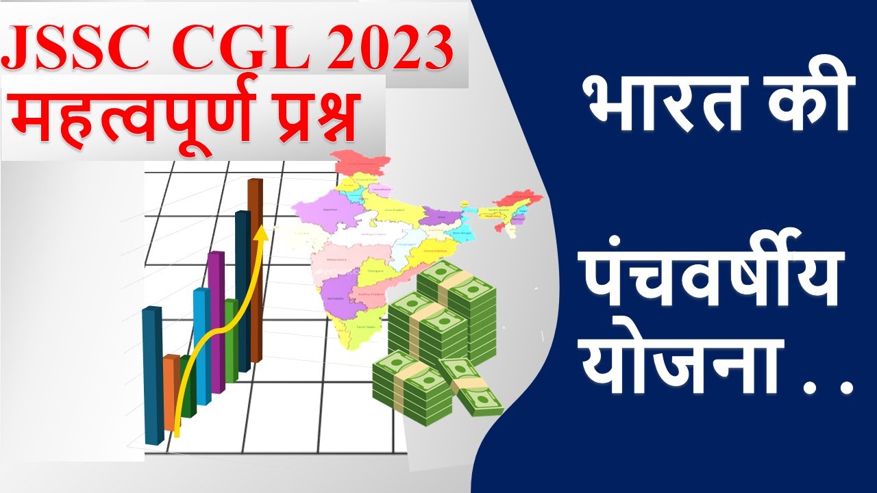 JSSC CGL Updated Question |JSSC Syllabus | JSSC Tips | Five Years Plans ...