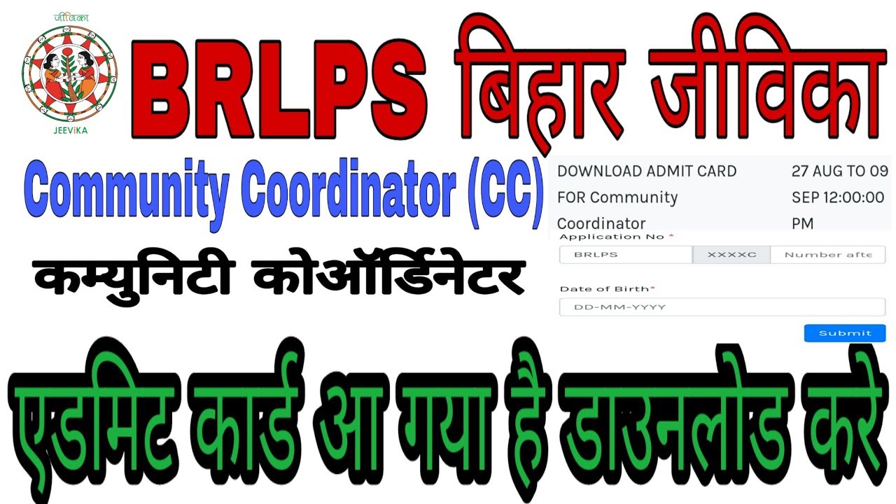 jeevika admit card 2019, BRLPS admit card kise download kare, community ...