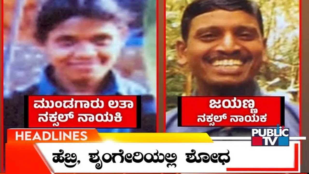 Public TV | Headlines@ Nov 20, 2024 - YouTube