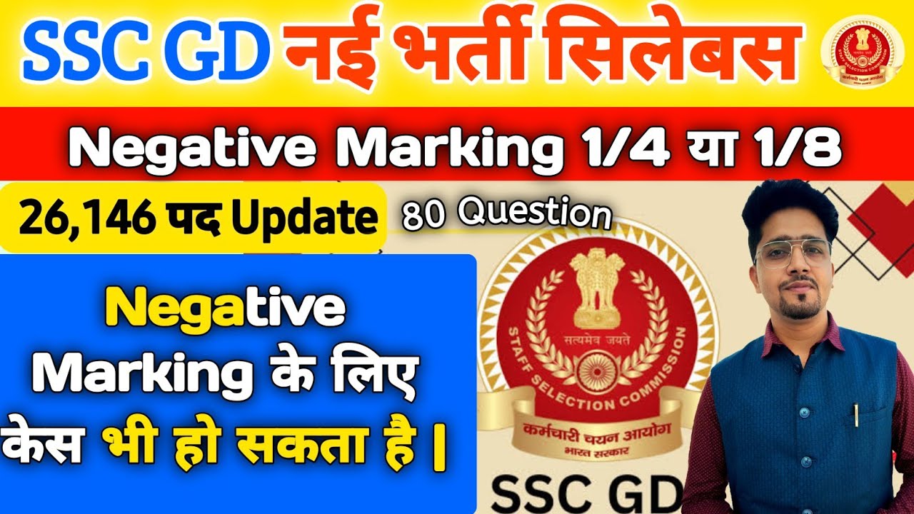 Best Book SSC GD New Vacancy & Syllabus | Negative Marking kya hoga ...