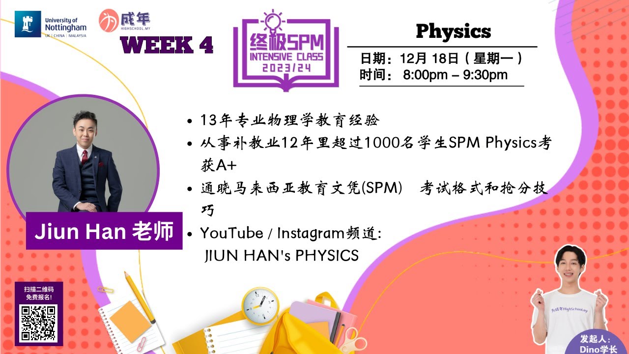 Physics - SPM Intensive Class - 【教你如何应对 SPM 高概率考题】 - YouTube