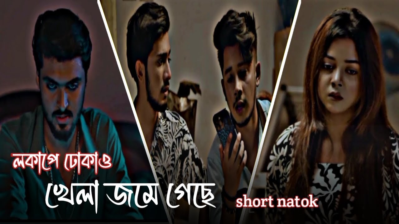 Drama serial🙂 । New Bangla short natok 2025 । #trending #shortvideo # ...
