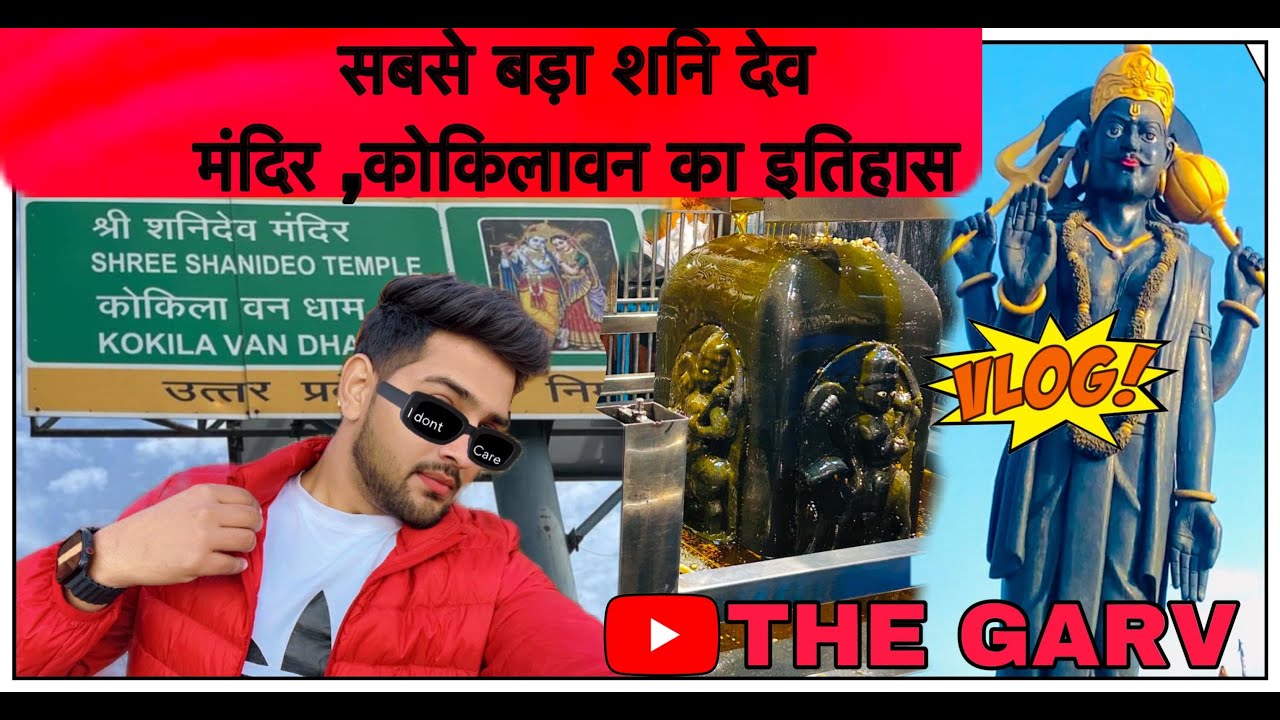 सबसे बड़ा और सबसे प्राचीन शनिदेव मंदिर 🛕 | कोकिलावन का इतिहास | the ...