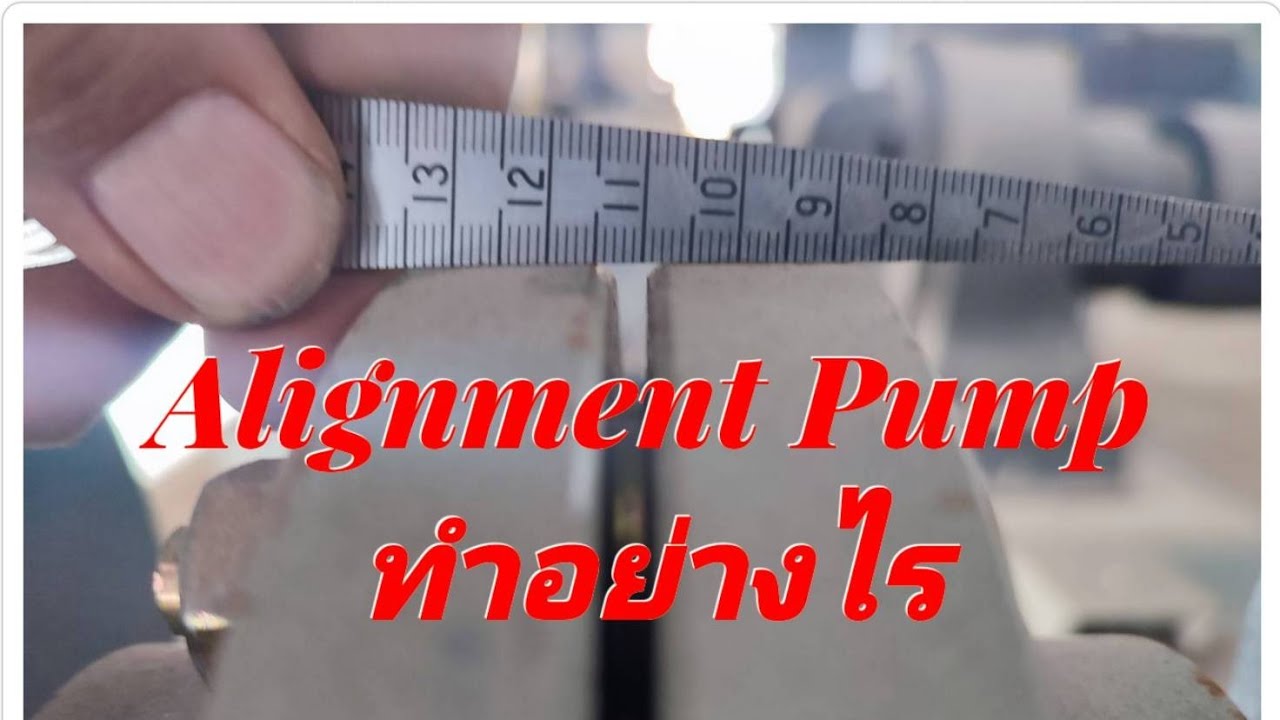 Alignment Pump ทำอย่างไร - YouTube