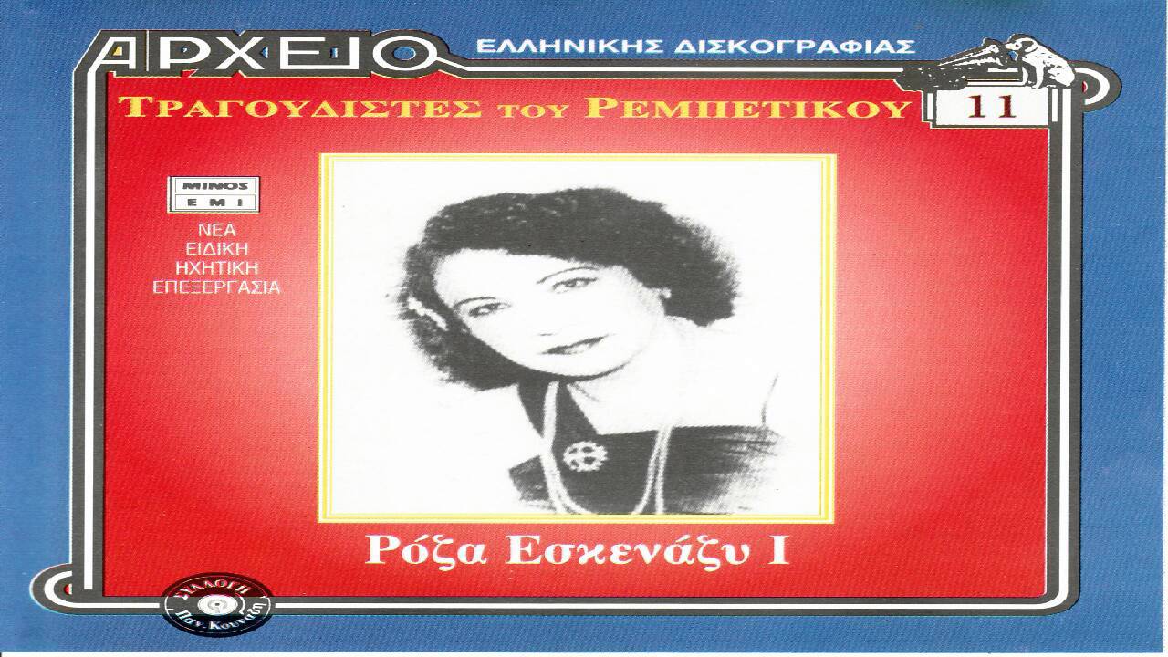 Ροζα Εσκεναζυ - Τραγουδιστες Του Ρεμπετικου - YouTube