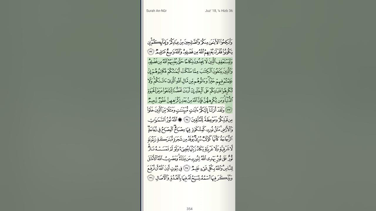 سورة النور آية ٣٣ وليستعفف الذين لا يچدون نكاحا تلاوة العفاسي Youtube