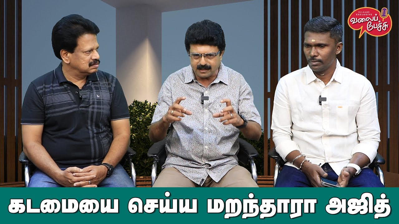 Valai Pechu | கடமையை செய்ய மறந்தாரா அஜித் | Video #2271 | 8th Oct 2023 ...