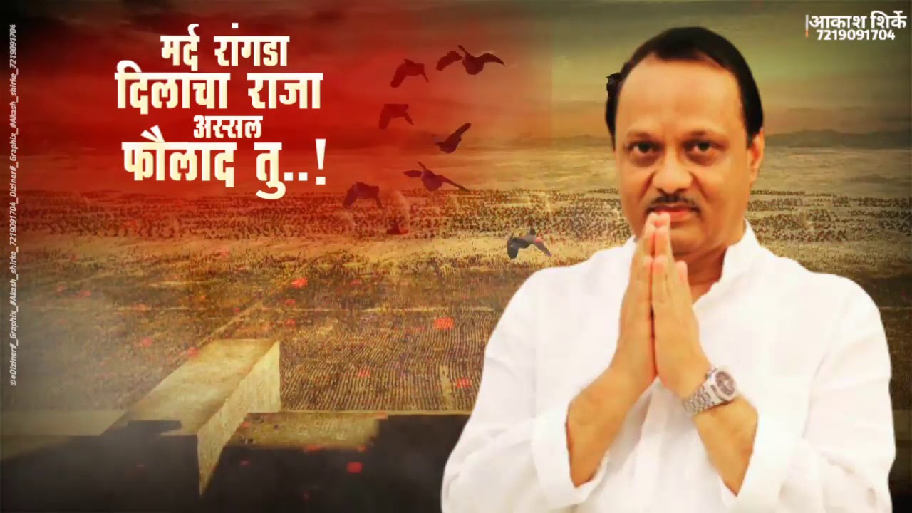 ⏰Ajit dada pawar coming birthaday - YouTube