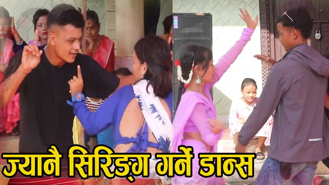 हेर्दा पनि ज्यान सिरिङ्ग गर्ने डान्स हेनुर्स Funny Dance Janpriya Tv ...