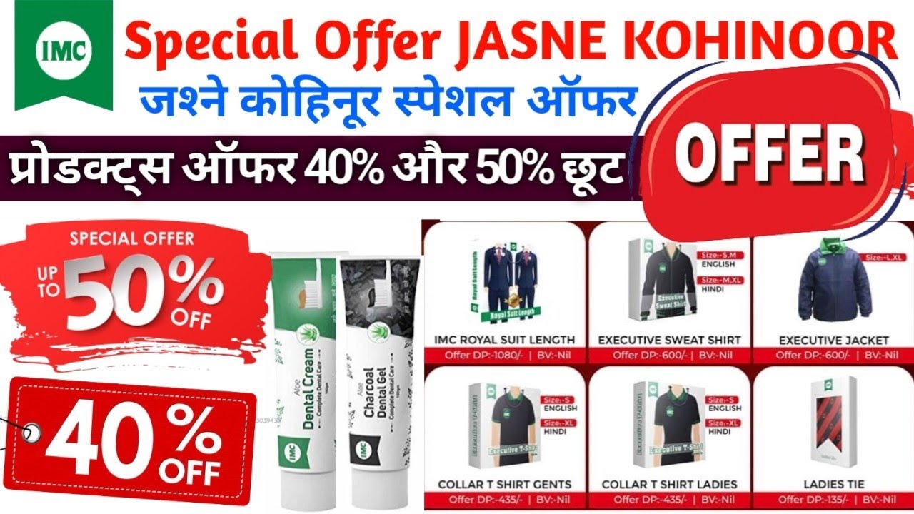 IMC Products Offer 40% & 50% Discount || IMC प्रोडक्ट्स पर 40% और 50% ...