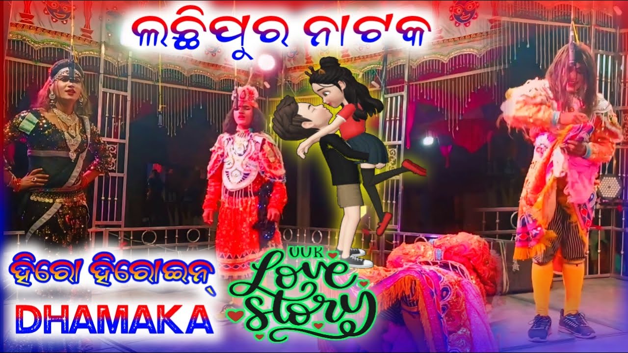 Lachhipur Natak 🌷 Hero Heroine Best Love story 💞 And Hero Best Pagal ...