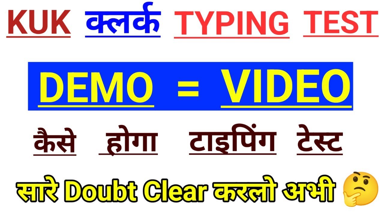 लो जी अभी कर लो सारे Doubt Clear 🤔 | KUK CLERK TYPING TEST - कैसे होगा ...