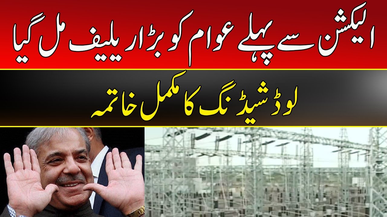 Breaking News | Load Shedding Downgraded | Good News | Express News ...