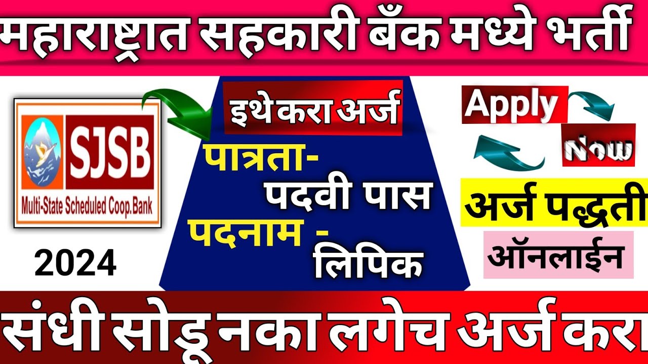 Maharashtra Bank Job Vacancy | Janata Sahakari Bank Recruitment | SJSB ...