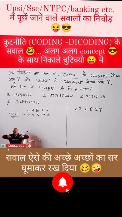 Coding Decoding Concept 😎।। Codingdecodingtricks Tricks Reasoning Youtube