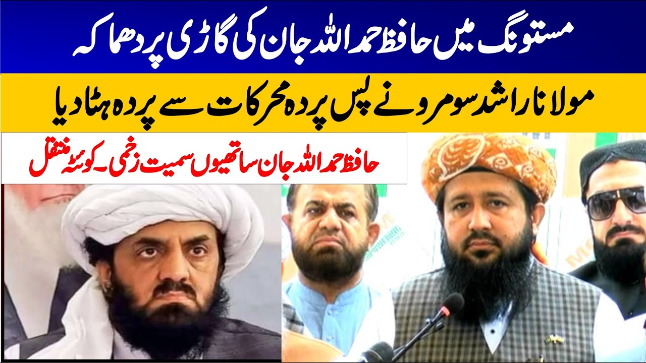 JUI Hafiz Hamdullah Jan Issue | Maulana Rashid Mehmood Sumro Big Statement - YouTube