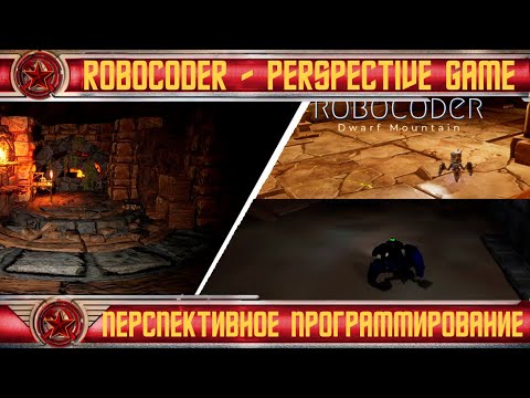 ⤷ Robocoder Dwarf Mountain ⚡ аркадка для программистов ⚡17⚡RU⚡EN⚡ Первый взгляд ⚡ First look ...