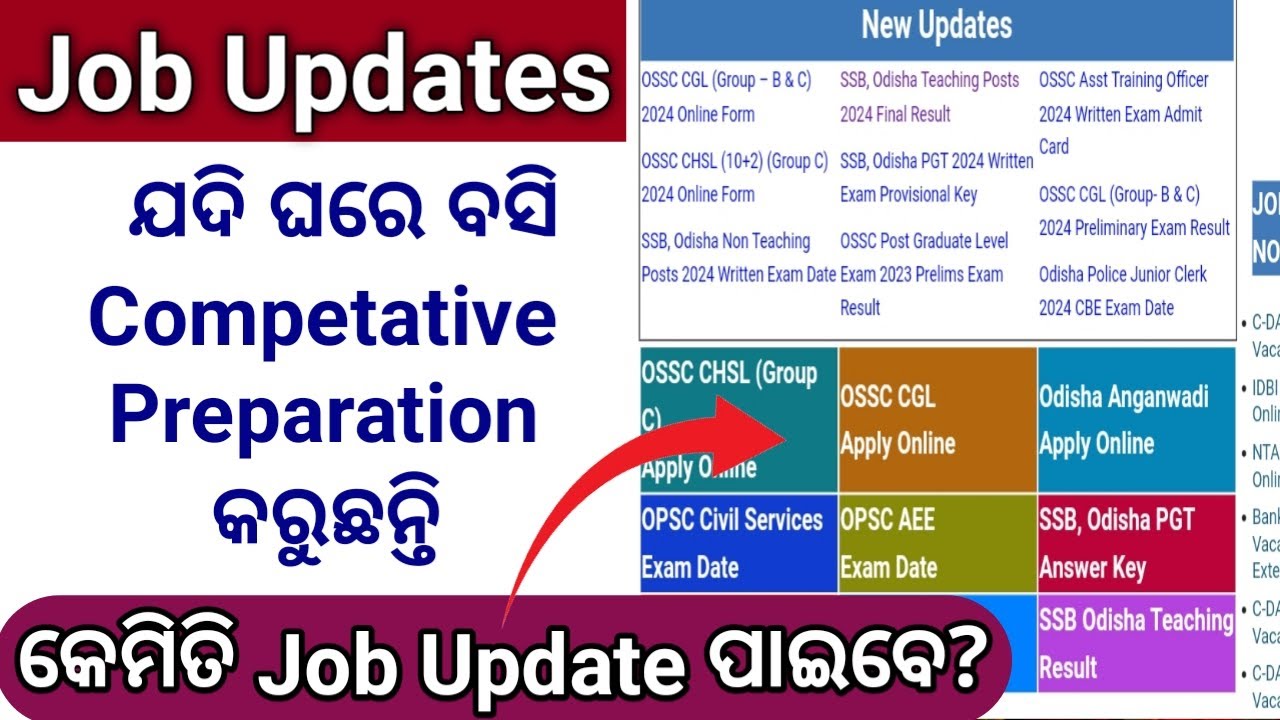 କେମିତି ଓଡ଼ିଶା Government ଓ Central Government Job Update ପାଇବେ? How to ...