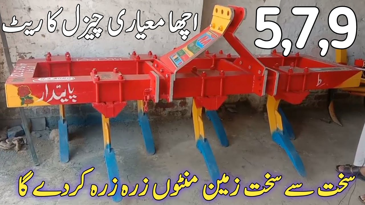 5,7,9 chisel plow price in pakistan|Nasrullah agro engineering works okara Lahore - YouTube