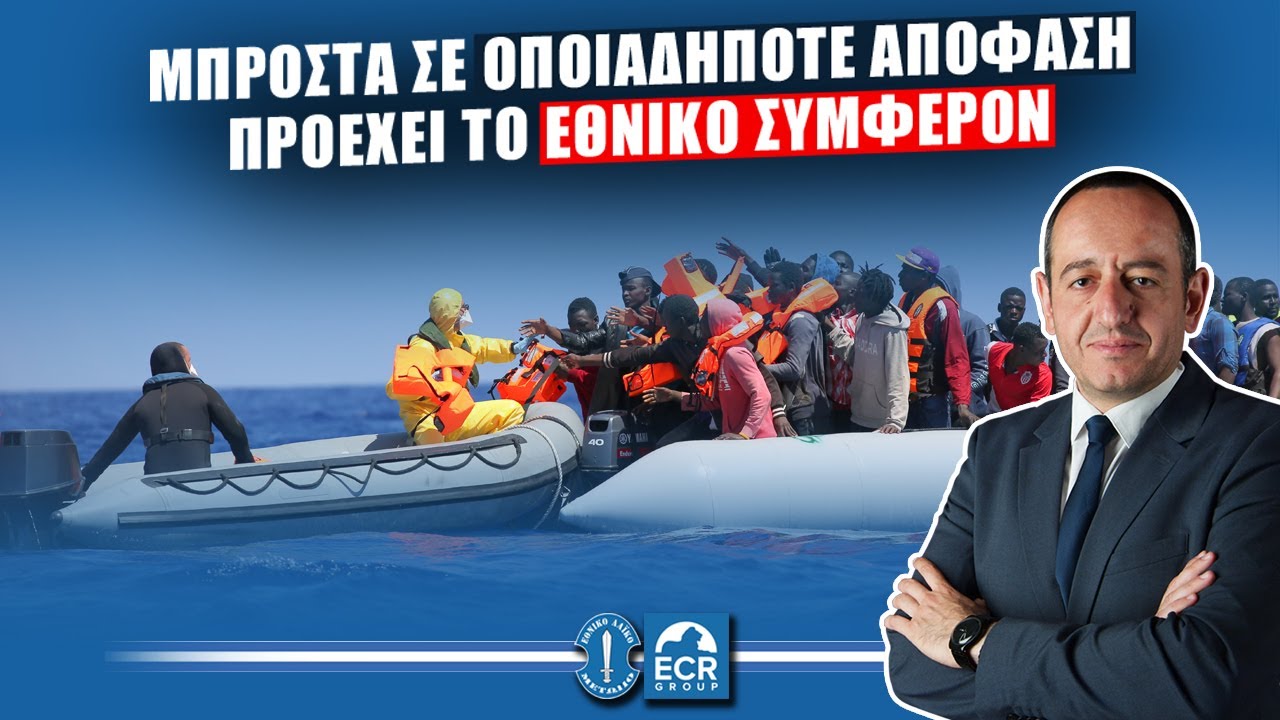 Γ.Γεάδη: "Μπροστά σε οποιαδήποτε απόφαση πρέπει να δούμε το εθνικό ...