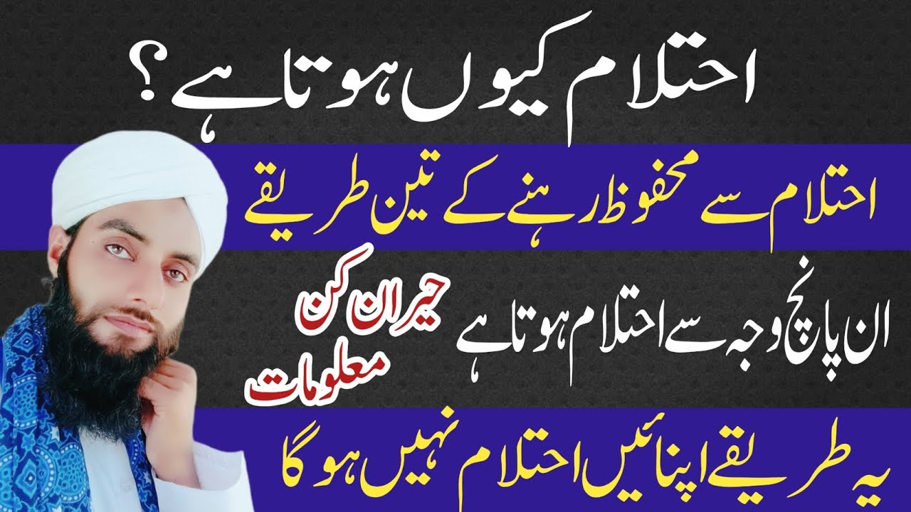 Ehtelam Kyun Hota Hai | Ehtelam Ko Kaise Roka Jaye | Ehtelam Aany Ki ...