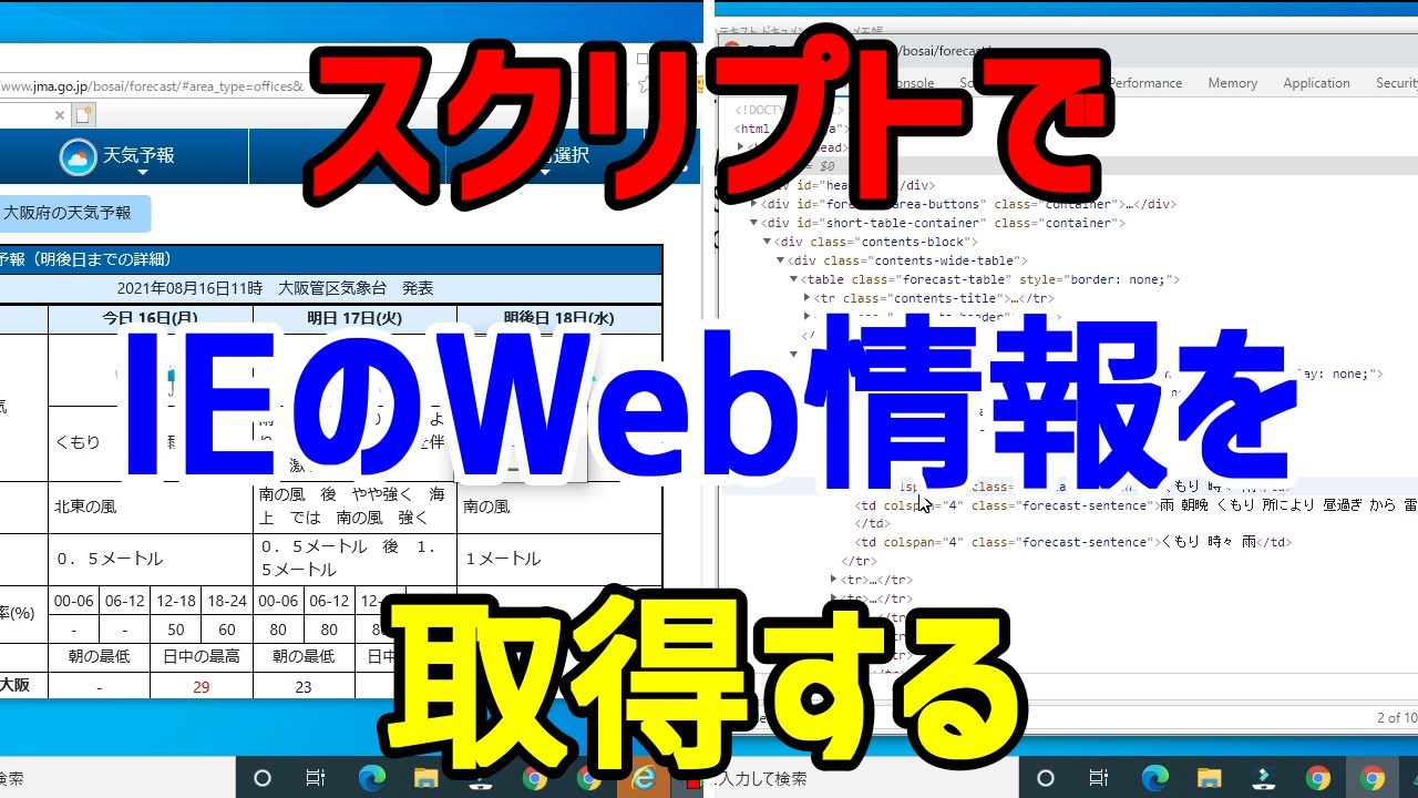【VBScript】スクリプトからIEのWebページで表示している情報を取得する【IEでWeb取得】 - YouTube