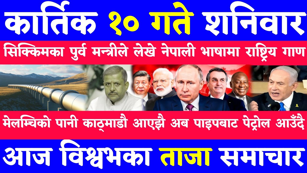 सिक्किमका पुर्व मन्त्रीले लेखे नेपाली भाषामा राष्ट्रिय गाण ...