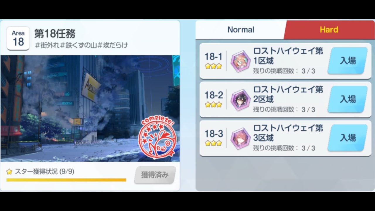 Area 18 Hard 3 Star Clear + Pyroxene Box | Blue Archive - YouTube