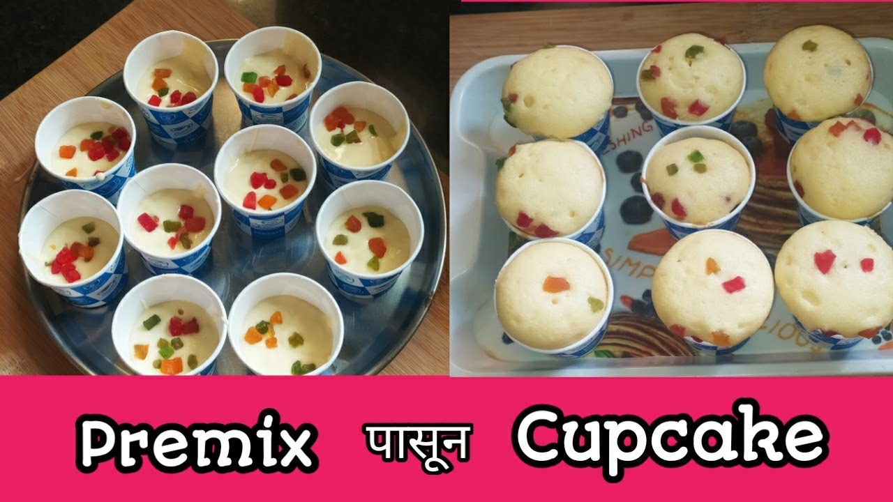 cupcake recipe.प्रिमिक्स पासून कपकेक बनवा सोप्या पद्धतीने.premix ...