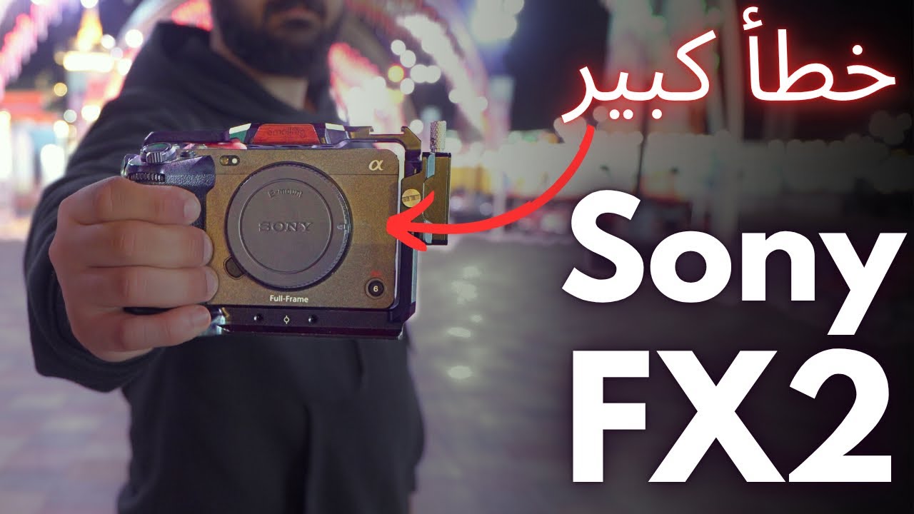 هل سوني FX2 هي كاميرة سينما أصلاً؟ | Sony FX2 Cinema Line - YouTube
