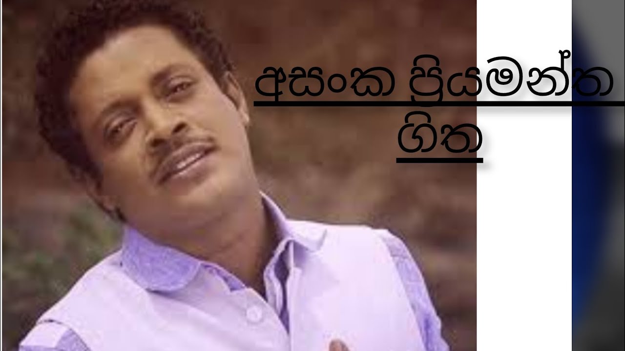 අසංක ප්‍රියමන්ත පීරිස් ගිත//Ashanka priyamantha Best Song - YouTube