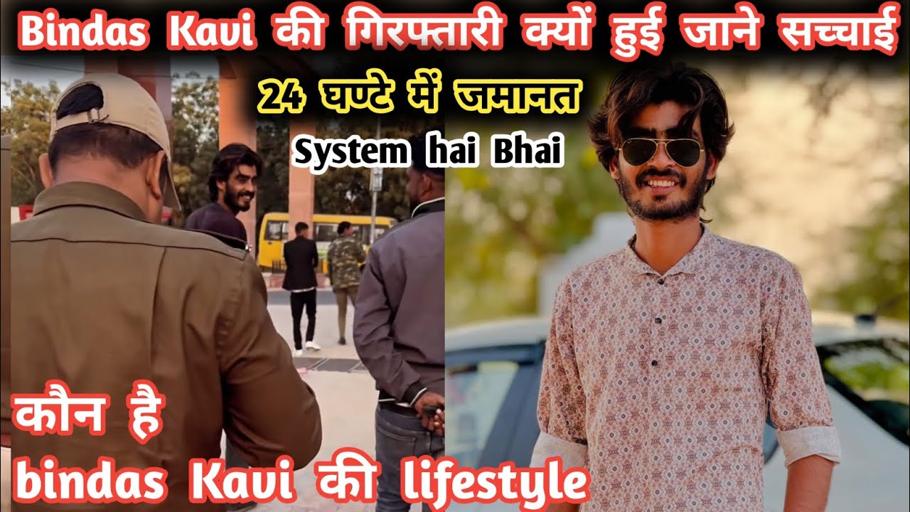 Bindas Kavi की गिरफ्तारी क्यों हुई जाने सच्चाई | Bindas Kavi ka jivan parichay | system - YouTube