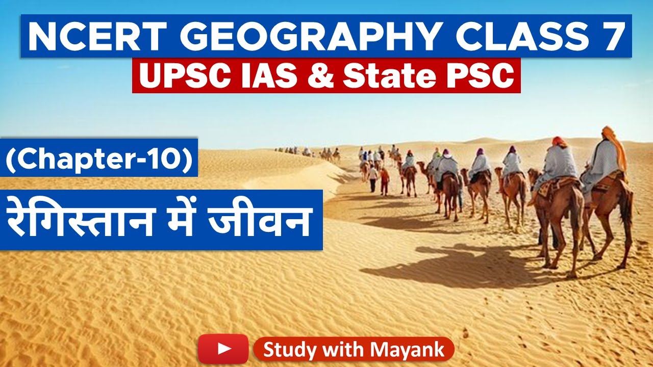 Ncert Geography Class-7 | Chapter-10 | रेगिस्तान में जीवन | UPSC IAS ...