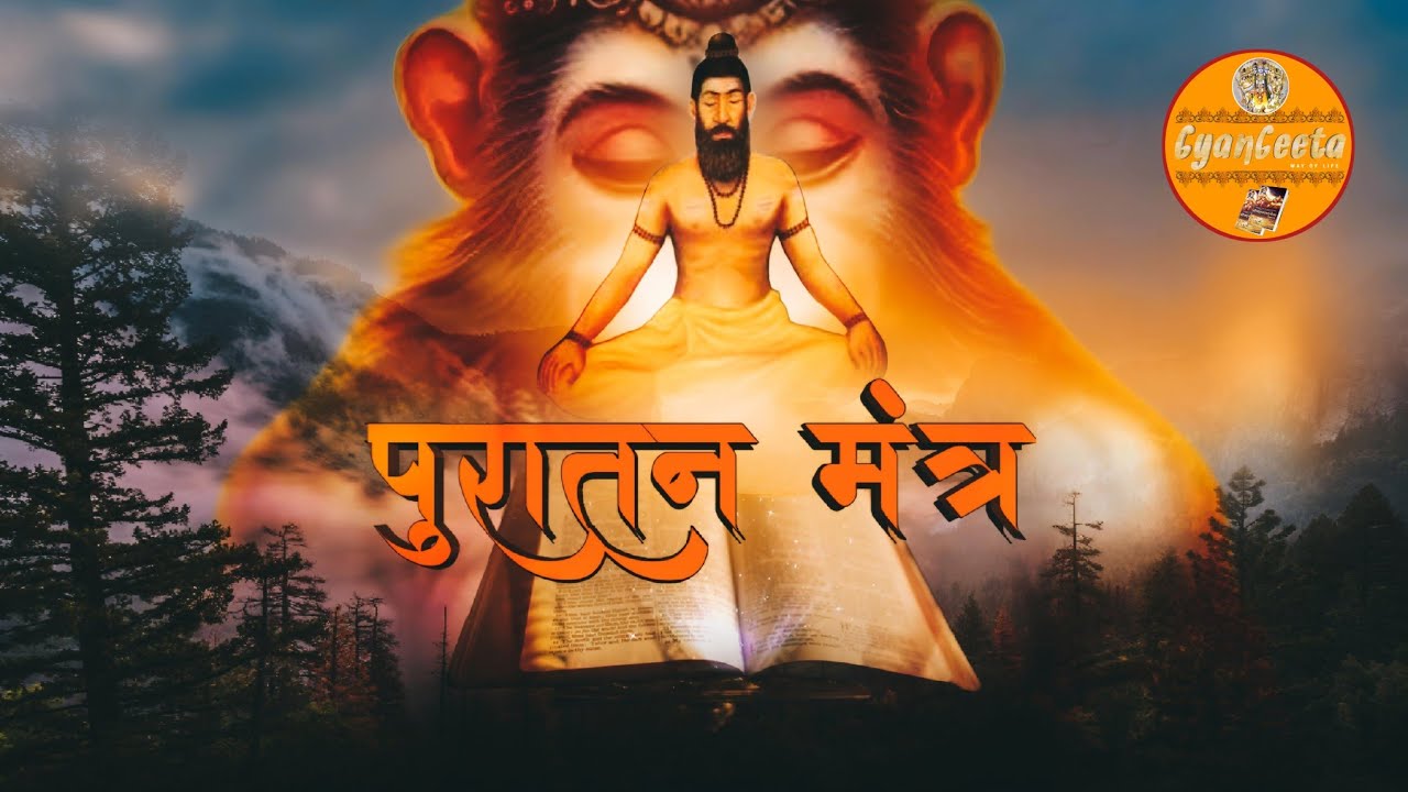 The unlocking the Puratan Mahamantra//Revealed The Ancient Mantra - YouTube