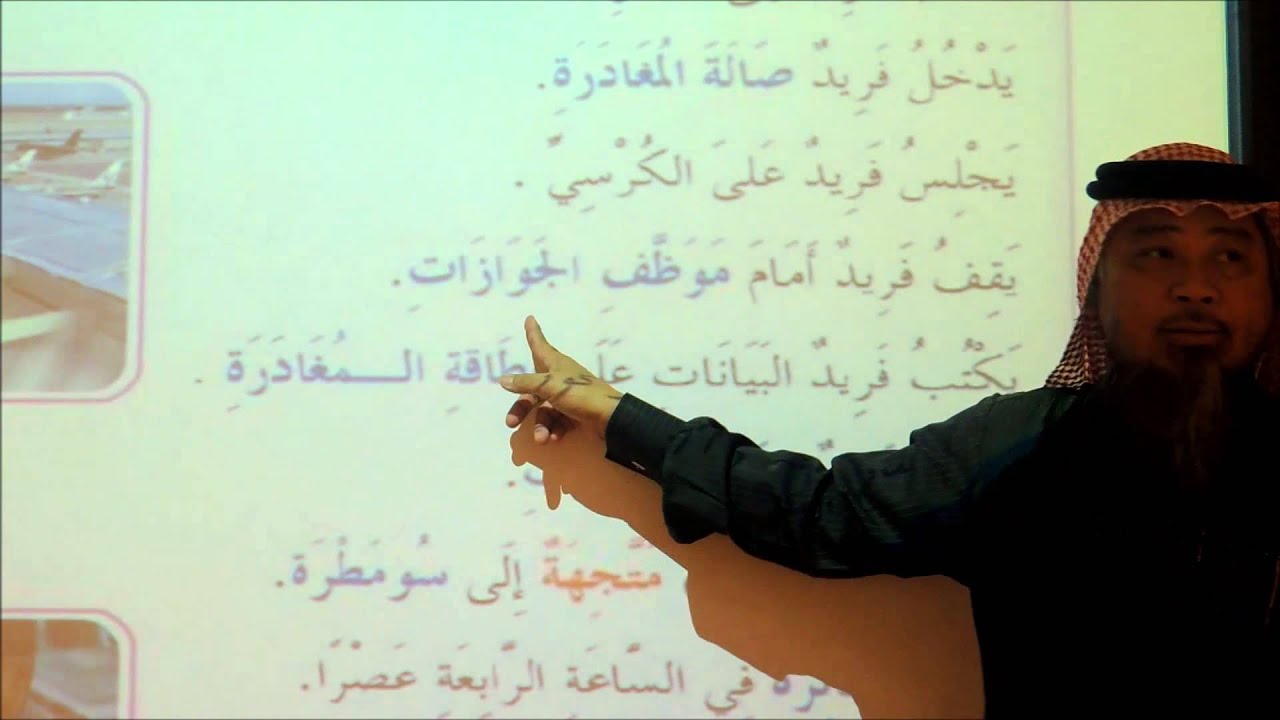 ARABIC LANGUAGE COURSE, BOOK 2 WAY TO ARABIC LEVEL 2 LESSON 13 AS SAFAR ...