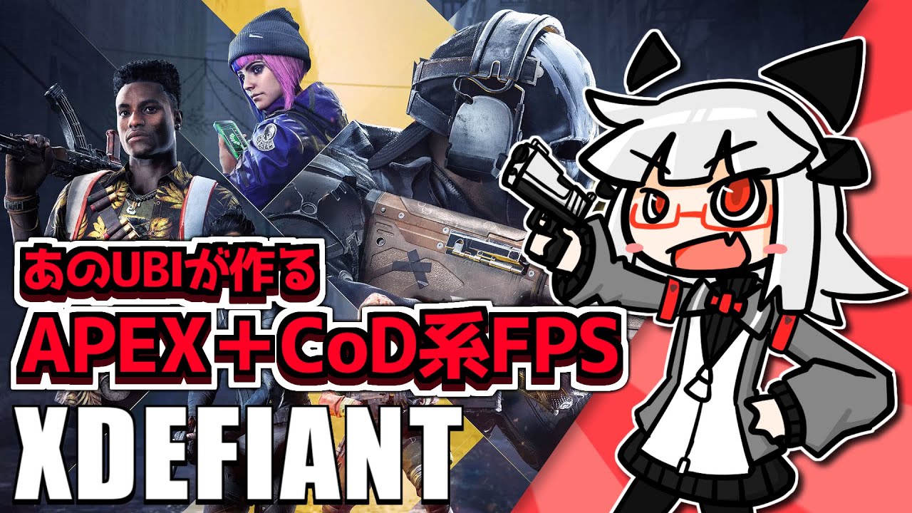 【XDefiant】CoD:BO4とApexを混ぜたUBIの新作FPSで暴れ抜く【VTuber丨アライ子】 - YouTube