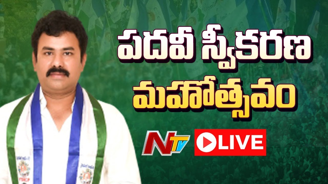 K K Raju Takes Oath As NREDCAP Chairman LIVE | NTV - YouTube