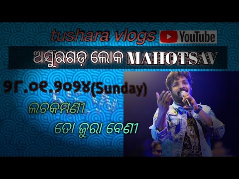 LACHAKMANI || SAMALPURI MELODY 2024 || RUKU SUNA stage performance ୨୦୨୪ ||Asurgarh Mahotsav ...
