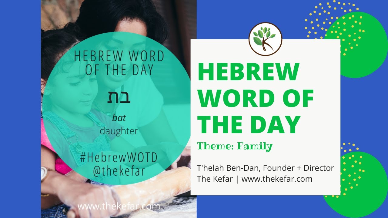 Hebrew Word of the Day - Daughter - YouTube