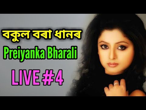 বকুল বৰা ধানৰ চিৰা || Bokul Bora Dhanor Sira || Priyanka Bharali || LIVE #9 - YouTube