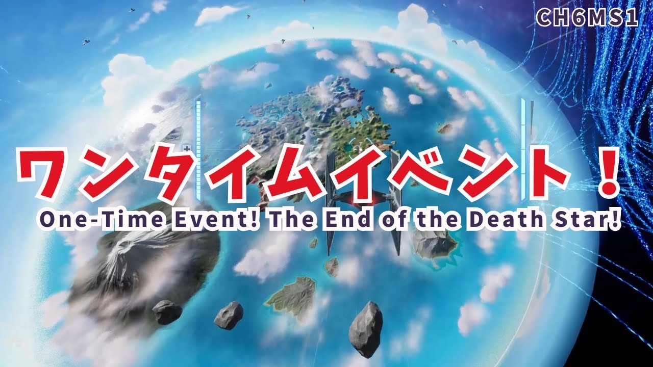 【フォートナイト】ワンタイムイベント！スターウォーズコラボフィナーレ！ /One-Time Event! Star Wars ...