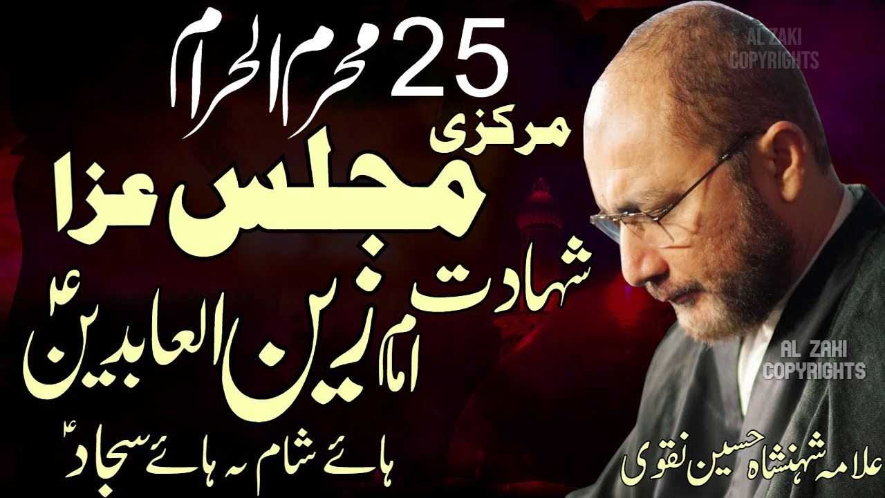 25 Muharram Majlis | Shahadat Imam Sajjad Masaib | Allama Shahenshah Hussain Naqvi - YouTube