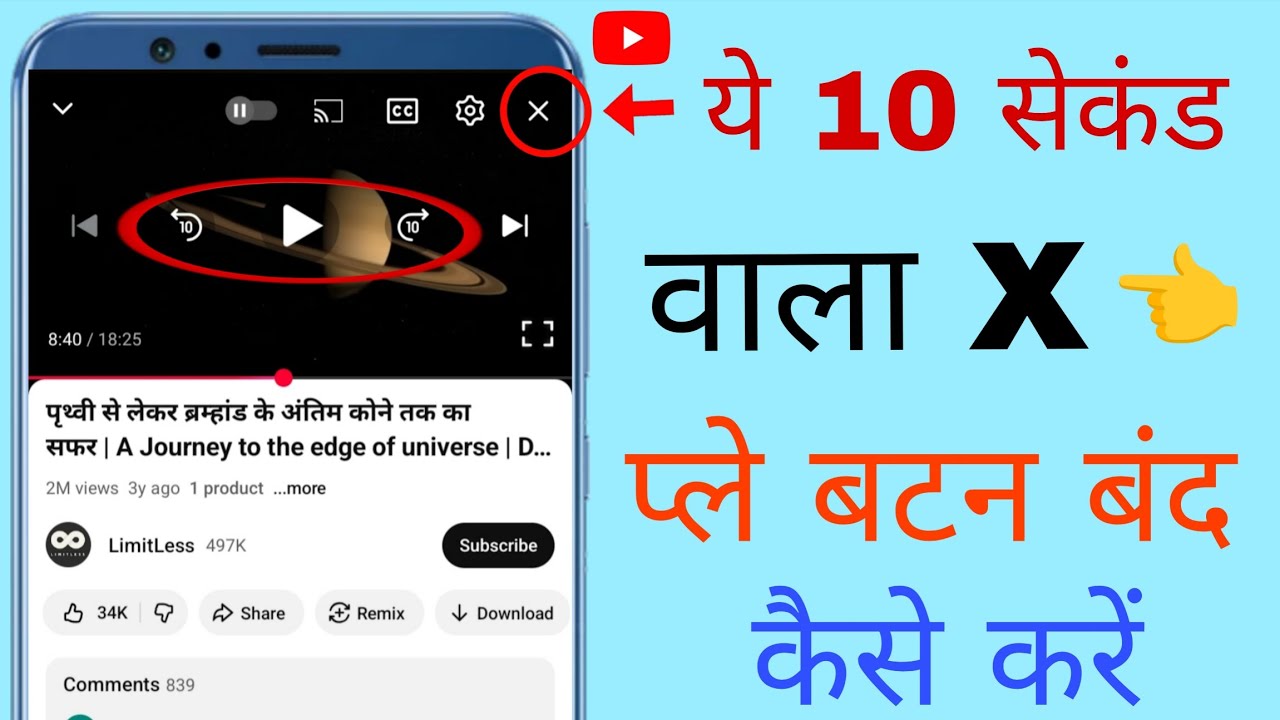 YouTube 10 second skip setting off YouTube mein 10 second wala kaise ...
