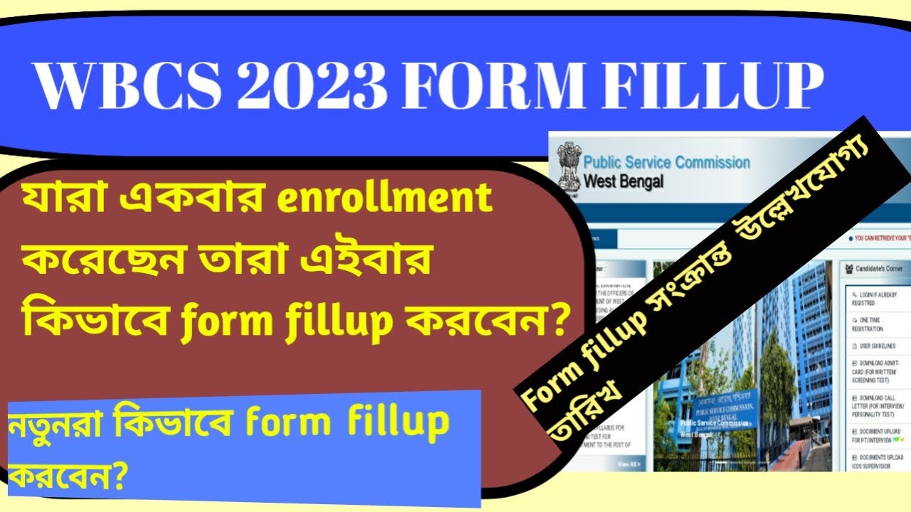 WBCS 2023 form fill up step by step|| wbcs 2023 online apply through ...