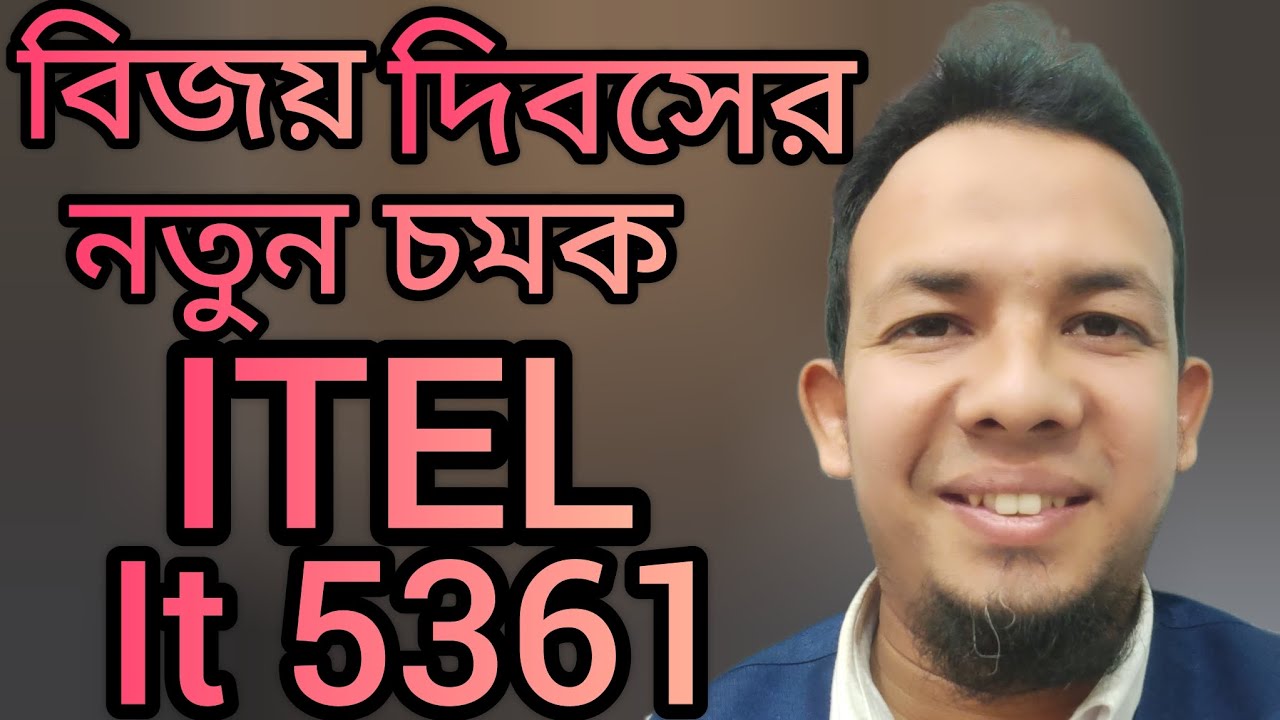 বিজয় দিবসে চমক | itel it5361 Mobile full bangla review - YouTube